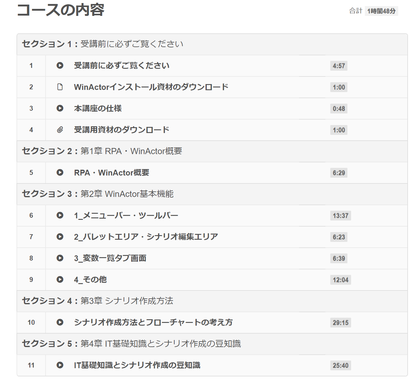 WinActor資格（RPA技術者検定）アソシエイトのおすすめ勉強方法7選！合格する方法を徹底解説